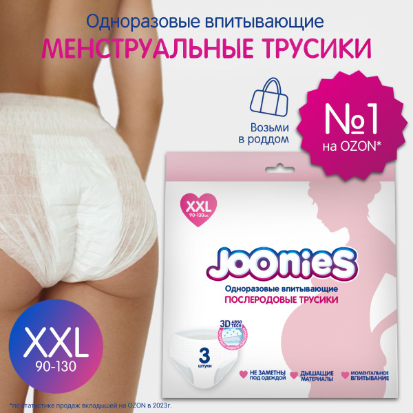 JOONIES Одноразовые послеродовые трусы, размер XXL (90-130см), 3 шт. (Ультрамягкие, нежные ...