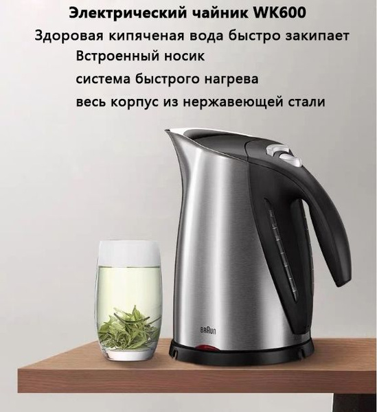 Купить электрический чайник Braun WK600, Металл по низкой цене: отзывы ...