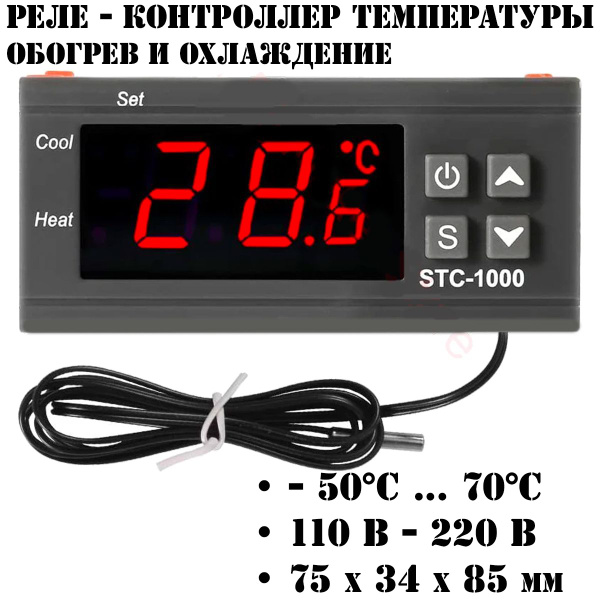 Реле - Контроллер температуры обогрева и охлаждения / Термостат ...