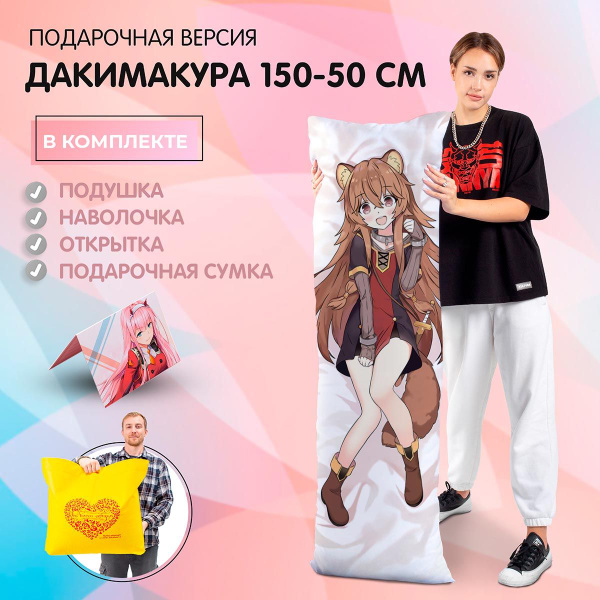 Дакимакура Рафталия из Восхождение героя щита, 50-150см, Подарочная ...