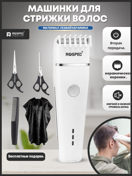 ROSPEC Машинка для стрижки HC-100W-1, белый купить на OZON по низкой ...