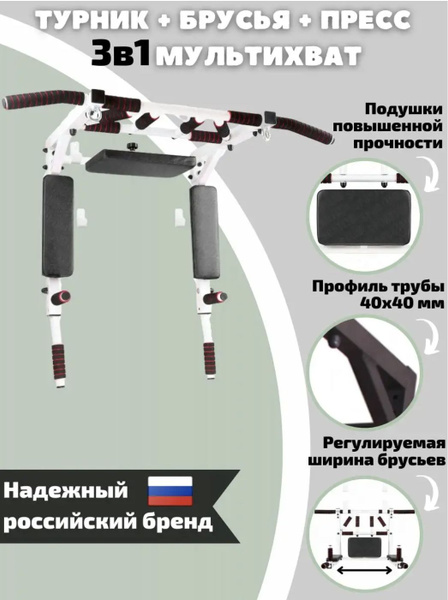 Турник, брусья, пресс 3 в 1 RaySport, максимальный вес 250 кг, Мягкие подушки, Возможность ...