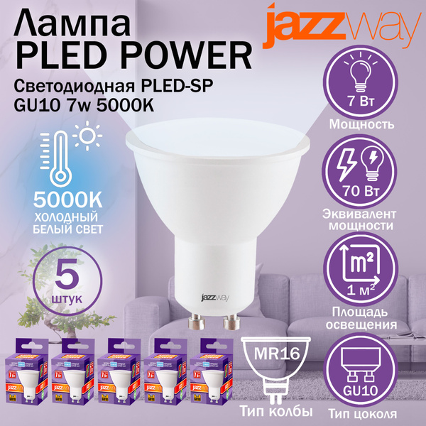 Светодиодная Лампочка Jazzway GU10 Рефлектор 520 Лм 5000 К - купить в интернет магазине OZON ...