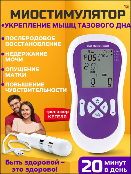 Миостимулятор тазового дна для женщин, Тренажер Кегеля для послеродовой ...