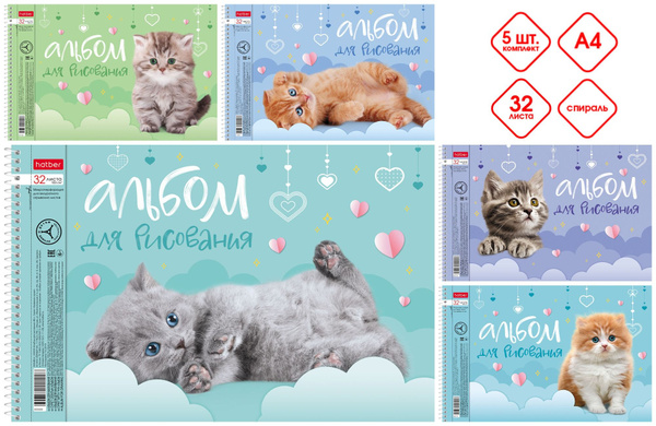 Набор альбомов для рисования Hatber 32 листа, формата А4, перфорация на отрыв, на спирали, 5 ...