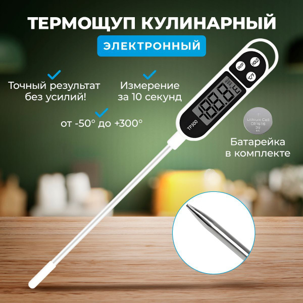 Термощуп кулинарный Winter, с щупом 16 см, для еды, для холодильника ...
