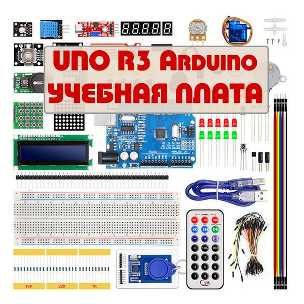 Развивающая плата Uno R3 Arduino для начинающих купить на Ozon по низкой цене 1350232313