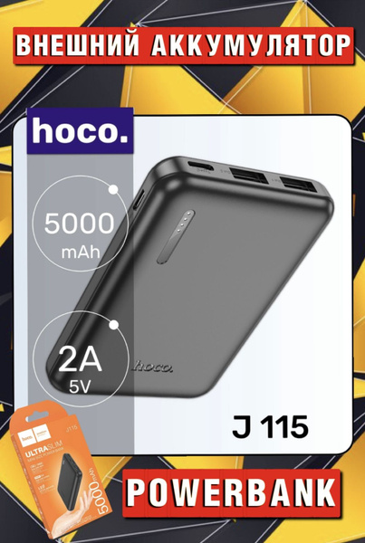 Внешний аккумулятор (Power Bank) hoco Внешний аккумулятор j115 АКБ ...