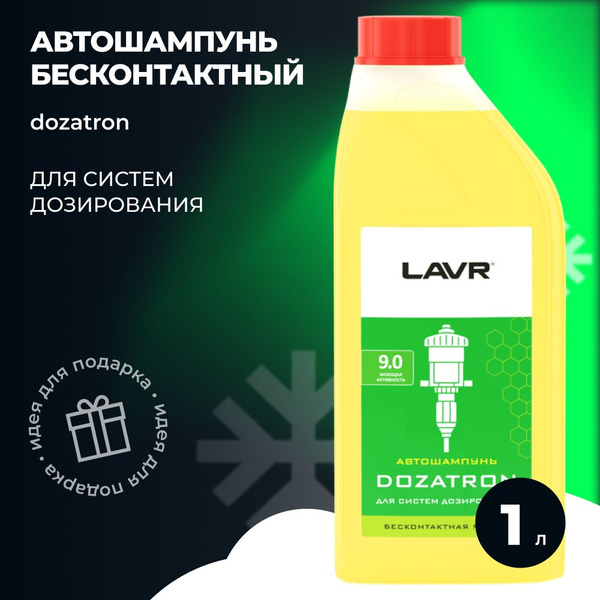 Автошампунь для бесконтактной мойки DOZATRON LAVR, 1 л / Ln2356 купить ...