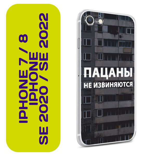 Чехол на Айфон 7/Айфон 8 / Apple iPhone 7/8/SE 2020/SE 2022 с принтом ...
