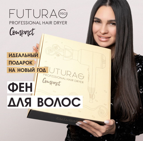 Фен для волос FUTURA Turbo1s_PRO, серый - купить по выгодным ценам в ...