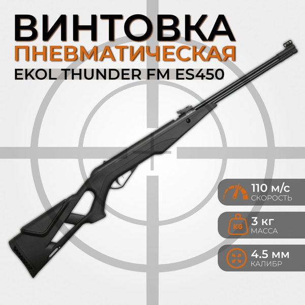 Пневматическая винтовка EKOL Thunder FM ES 450, калибр 4,5, до 3 Дж ...