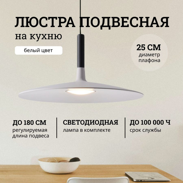 Люстра подвесная на кухню над столом - купить по низкой цене в интернет ...