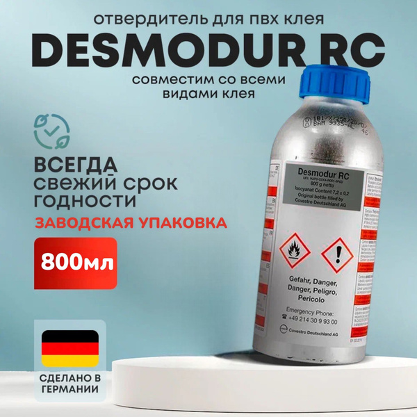 Отвердитель для клея Desmodur RC Десмодур (800мл) купить на OZON по ...