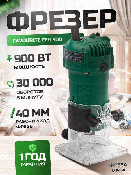 Фрезерная машина FAVOURITE FER 900S 30000 об/мин - купить по выгодным ...