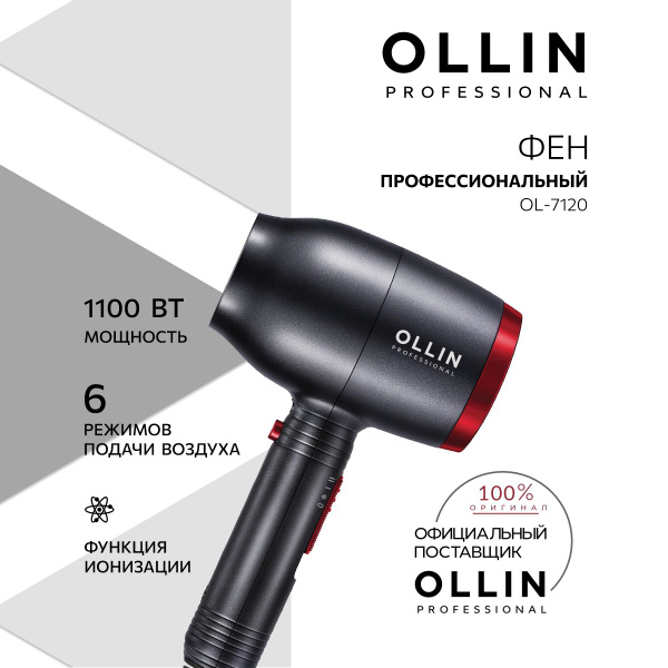 Фен для волос Ollin Professional 397984, черный - купить по выгодным ...
