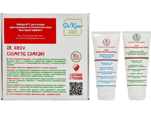 набор №2 DR. KIROV COSMETIC COMPANY для ухода при куперозе и отечности ...