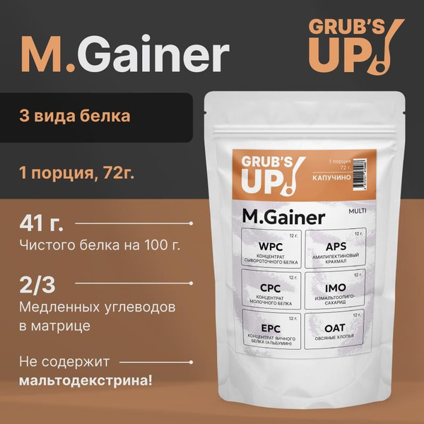 Белково-углеводный коктейль (гейнер) Grub's up! M.Gainer капучино 72гр ...
