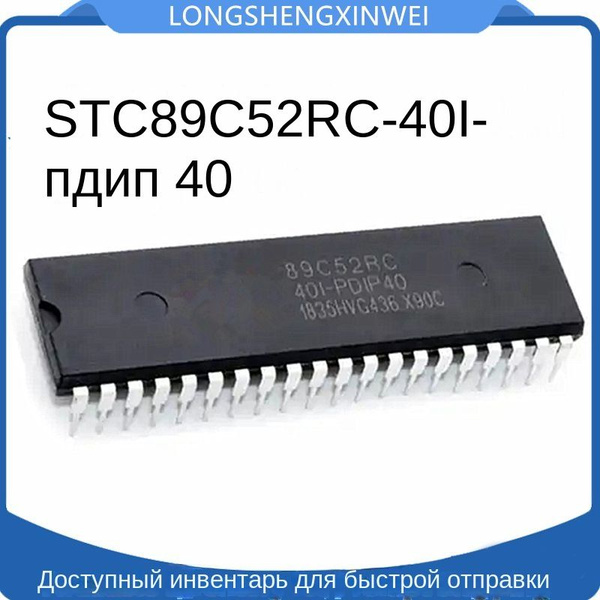 Оригинальный чип микроконтроллера STC89C52RC-40I-PDIP40 89C52RC ...