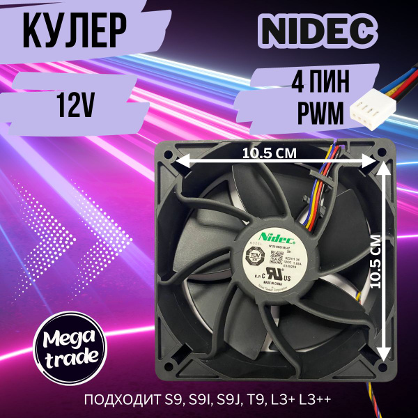 Кулер NIDEC (W12E12BS11B5-07) 1.65A, 120x120x38 мм, 4 pin (пин ...