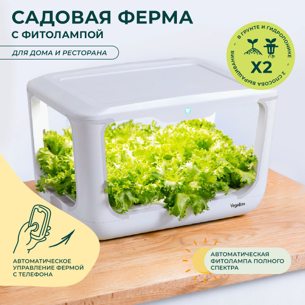 Домашняя садовая ферма Vegebox L-box, гидропонная установка, для ...