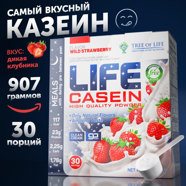 Мультикомпонентный протеин казеиновый коктейль. Лайф Life Casein 2Lb ...