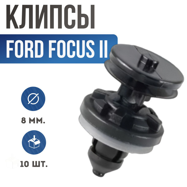 Клипса крепежная автомобильная, 10 шт. купить по выгодной цене в ...