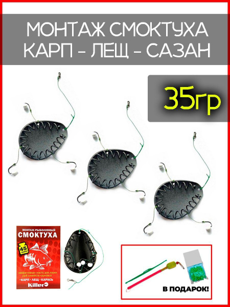 Кормушка фидерная смоктуха кормушка рыболовная для карпа 35GR - купить ...