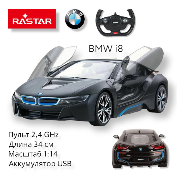 Характеристики Машина на пульте BMW i8 USB Купе. Большая 34 см ...