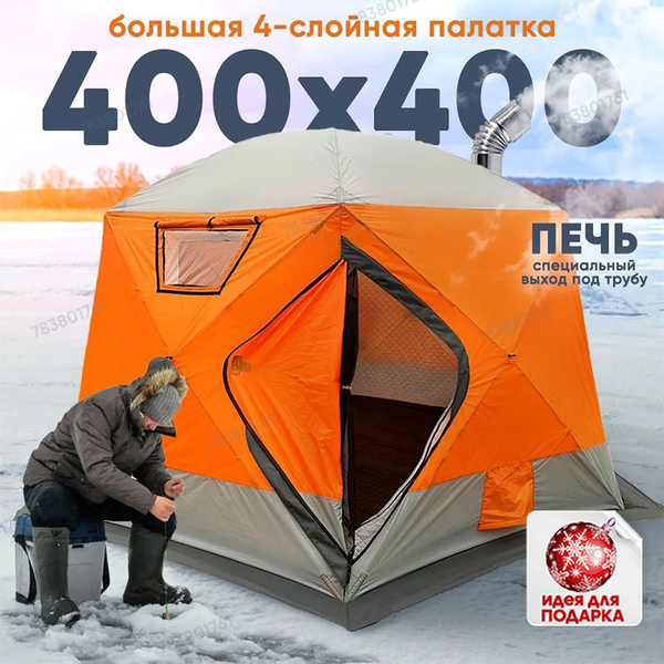 Зимняя палатка 6-местная MirCamping большая зимняя - купить по выгодной ...