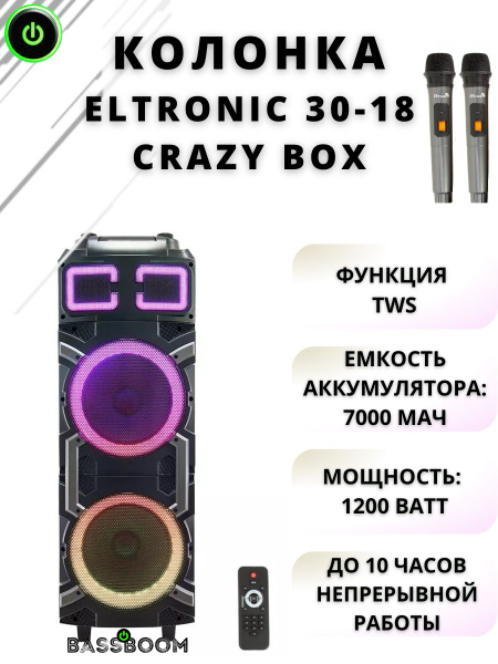 Беспроводная колонка Eltronic Колонка 30-18 CRAZY BOX, напольная ...