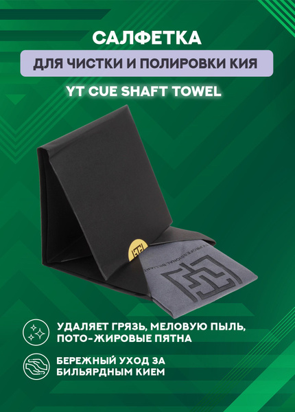 Салфетка для чистки бильярдного кия и шаров купить на OZON по низкой ...
