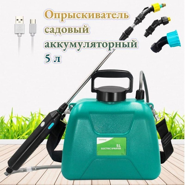Опрыскиватель садовый аккумуляторный 5 л купить на OZON по низкой цене ...