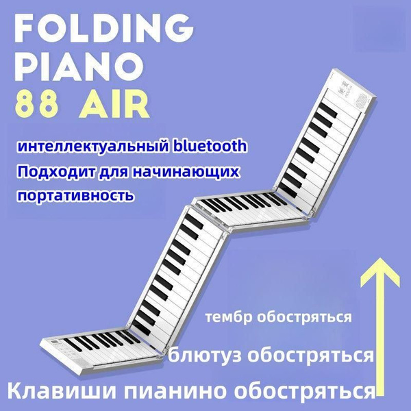 Складное электронное пианино на 88 клавиш с функцией Bluetooth - купить ...