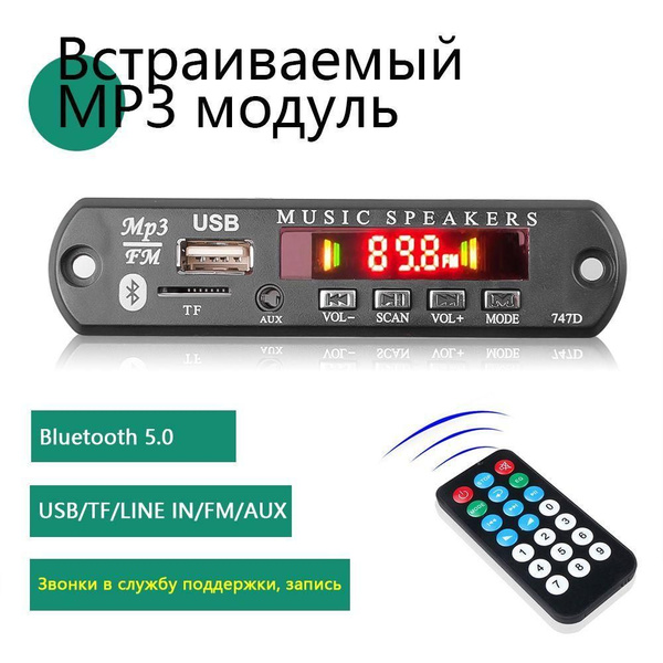 Автомобильный MP3-плеер с микрофоном, FM-радио, Bluetooth и USB ...