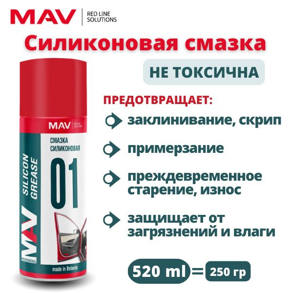 Силиконовая смазка для автомобиля 01, 520 мл - купить в интернет ...