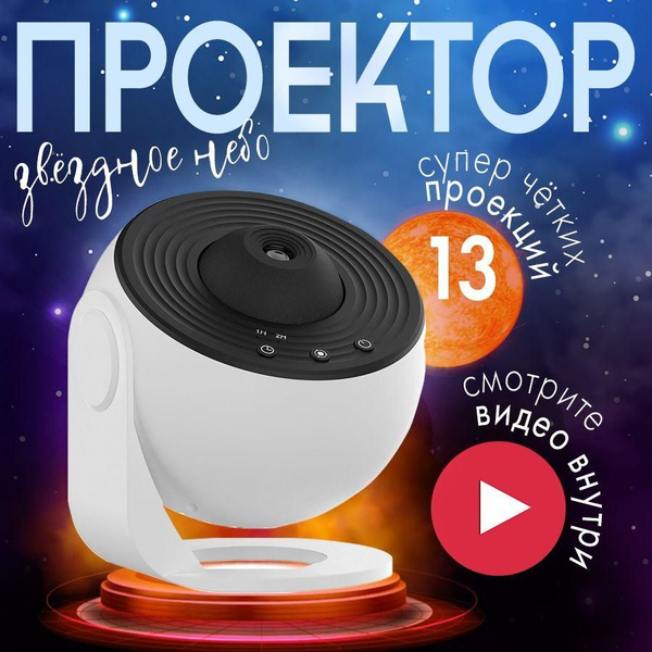 Купить Проектор звездного неба, ночник домашний планетарий ночное небо ...