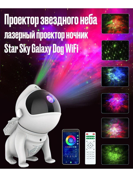 Купить Проектор звездного неба, лазерный проектор ночник, домашний ...