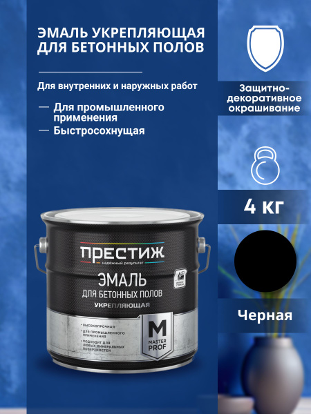 Эмаль Престиж акриловая для бетонных полов, 4 кг Термостойкая ...