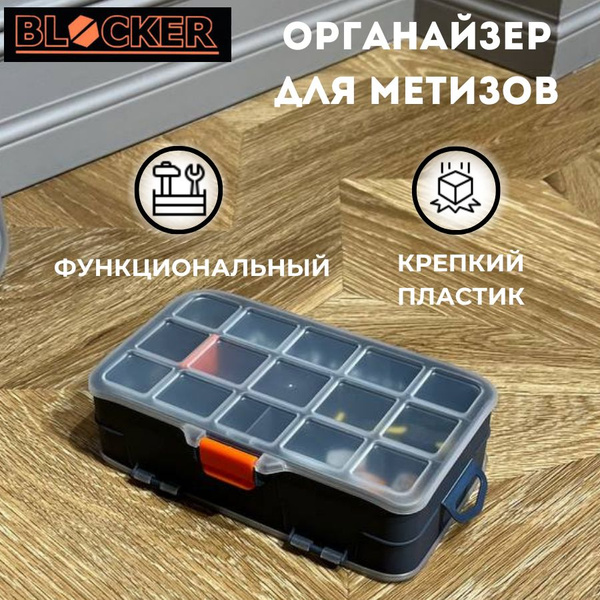 Лоток для метизов Blocker 21 х 13 х 6 см, 11 секц., 1 шт., Пластик ...