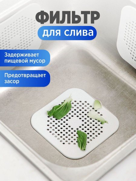Силиконовая сетка-решетка для слива для раковины, ванной и душевой на ...