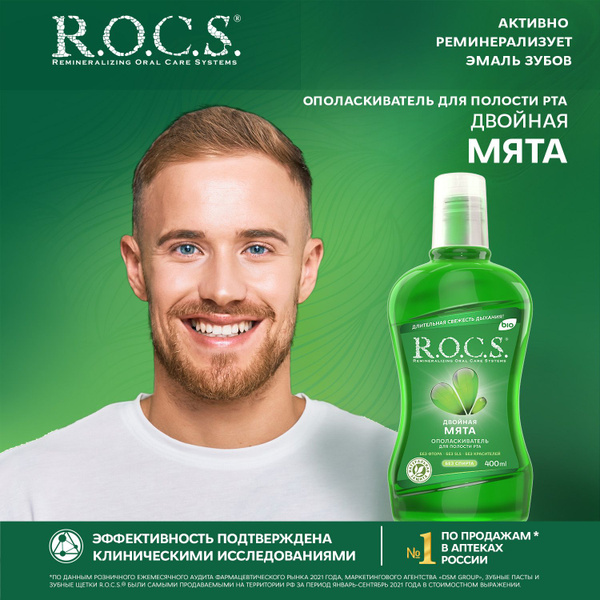R O C S Ополаскиватель для полости рта 400 мл купить с доставкой по