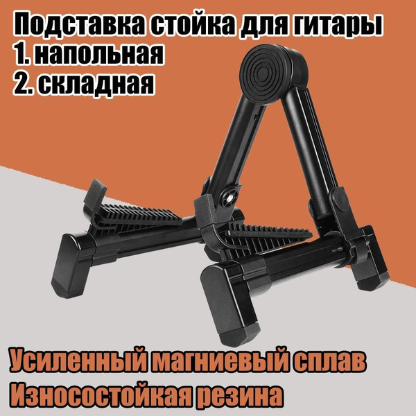 подставка для гитары электрогитары напольная для всех типов гитар ...