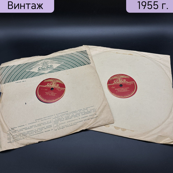 Подборка грампластинок, Апрелевский завод грампластинок, СССР, 1950-1960 гг. купить на OZON по ...