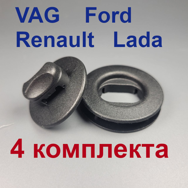 Клипса крепежная автомобильная, 4 шт. купить по выгодной цене в ...