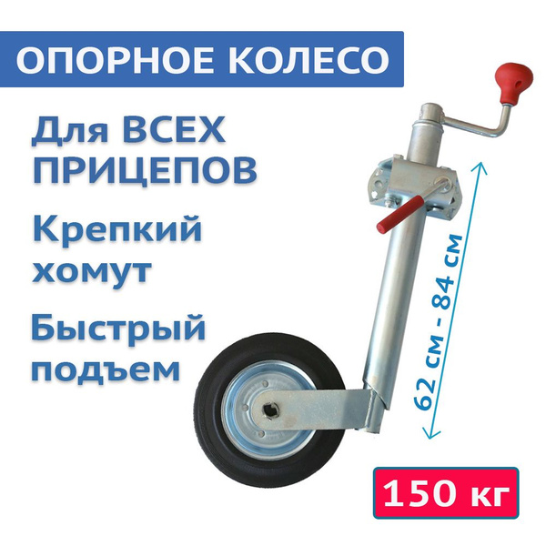 Характеристики Опорное колесо с хомутом для легковых прицепов МЗСА ...