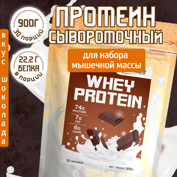 Протеин сывороточный (шоколад), для набора мышечной массы, спортивное ...