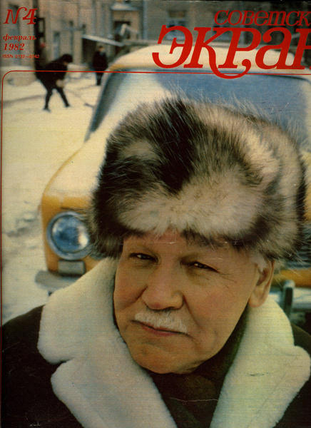 Журнал Советский экран 1982 №4 - купить с доставкой по выгодным ценам в интернет-магазине OZON ...