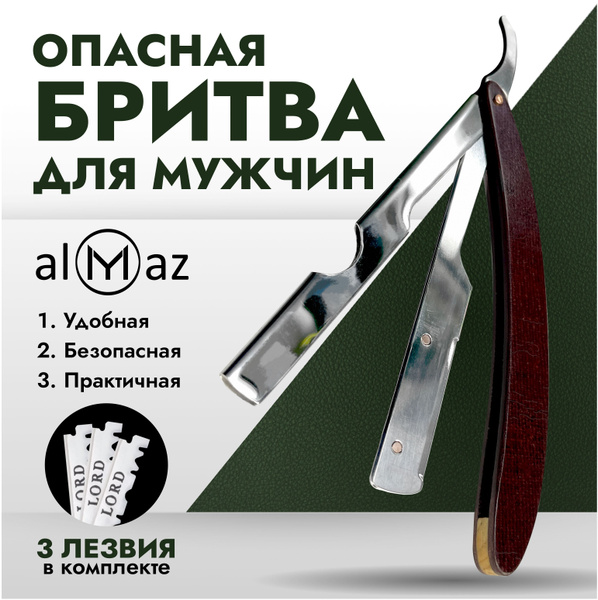 Узбекская шаветка / Опасная бритва для бритья бороды и усов со сменными ...