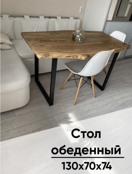 Стол обеденный EVOLUXWOOD Нераскладной EVO, 70х130х74 см - купить по ...